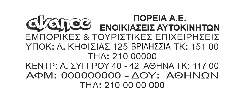 Σφραγίδες Μεταμόρφωση: Παράδοση με Courier, BOX Now!